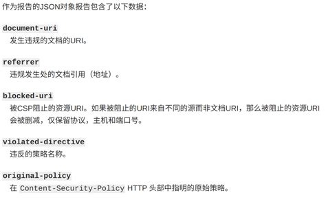 网站的内容安全策略CSP 临岳少侠 博客园