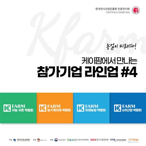 케이팜 귀농귀촌and농업박람회 2023 케이팜 참가기업 소개 4 🚜농기계자재 박람회 우리온실 Facebook