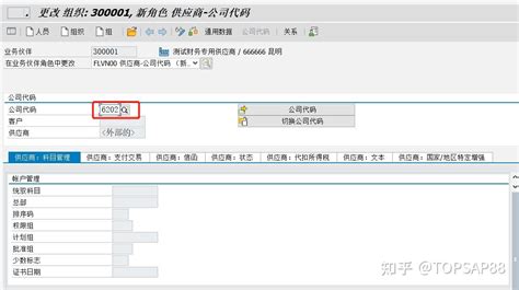 Sap Bp操作手册 创建供应商主数据 知乎
