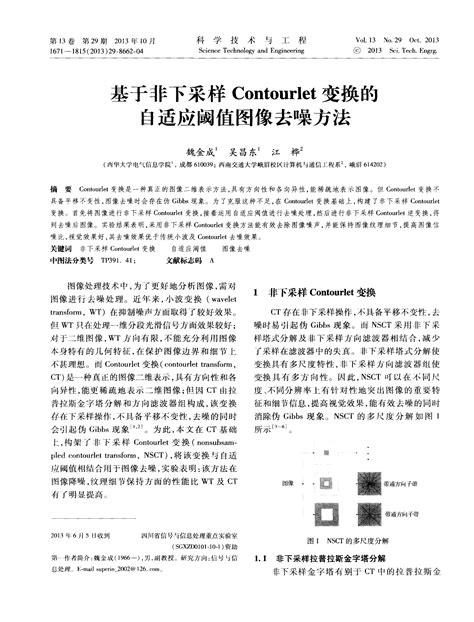 基于非下采样contourlet变换的自适应阈值图像去噪方法word文档在线阅读与下载无忧文档