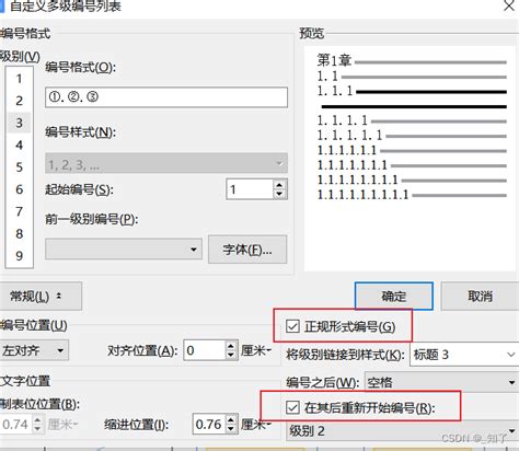 Word 自动编号时设置一级标题为“第一章”，二级标题为“11”
