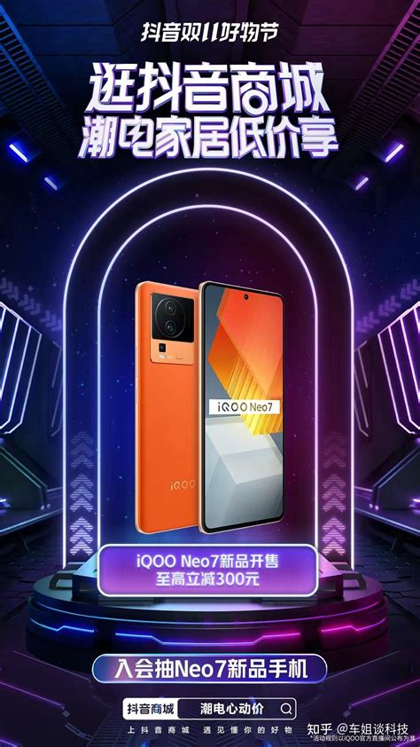 抖音iqoo双11终极福利重磅来袭：会员有机会一元带走iqoo Neo7 知乎