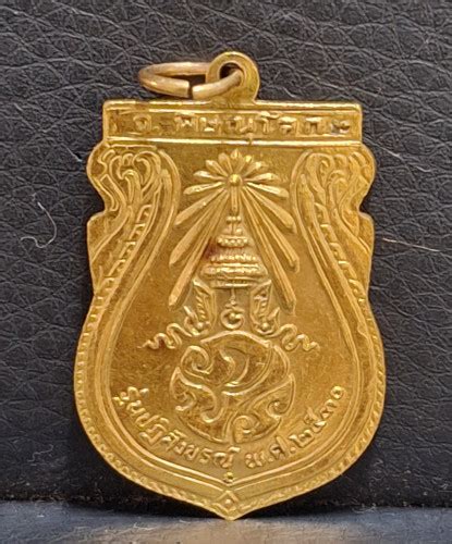 เหรียญเสมาพระพุทธชินราช หลังภปร รุ่นปฏิสังขรณ์ เนื้อทองคำ พ ศ 2530 พิธีใหญ่ หายากครับ