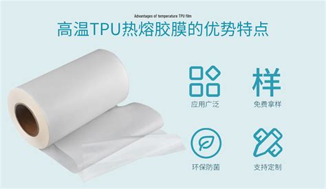 低温TPU热熔胶膜 产品中心 东莞市特普优环保新材料有限公司