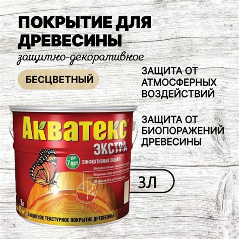 Пропитка по дереву бесцветный 3 л Антисептик АКВАТЕКС Экстра купить на Ozon по низкой цене