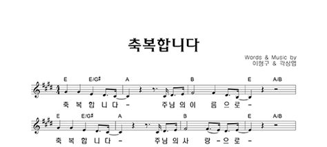 축복합니다 God Bless You 악보통
