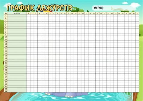 Шаблон График дежурств обучающихся классная работа ВКонтакте