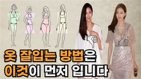 이것을 알아야 어울리는 스타일링을 알수 있다 ㅣ 체형별 코디 ㅣ 체형별 스타일링 Youtube