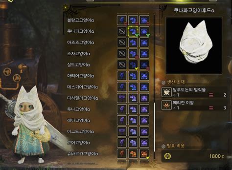 [몬스터헌터 와일즈] 아이루 갑옷 룩 모음