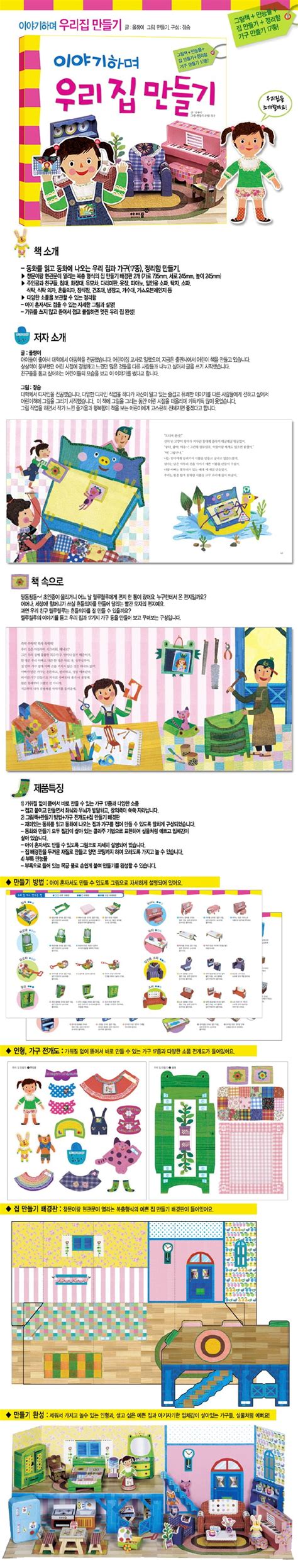 이야기하며 우리 집 만들기 올챙이 교보문고