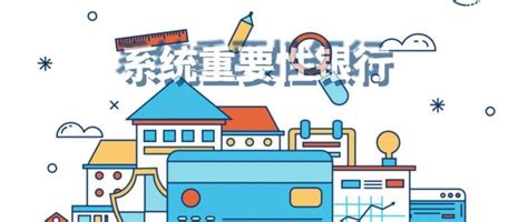 九卦 2023年系统重要性银行名单来了！19家变20家！ 知乎