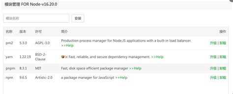 【已完成】通过node版本管理器安装的pnpm应该怎么才能生效 Linux面板 宝塔面板论坛