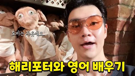 뉴욕 해리포터 매장에서 실전영어 배우기 🧙🔮 Youtube