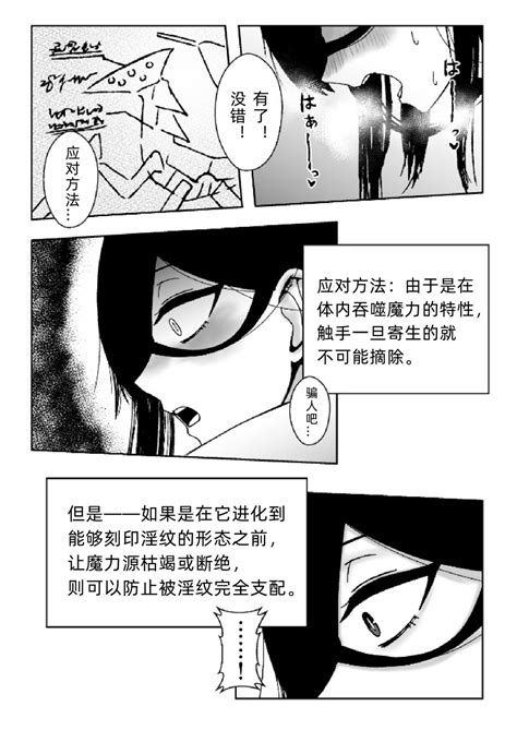 A Story About A Witch Being Parasitized By Tentacles And Insects And Having Her Womb And Life