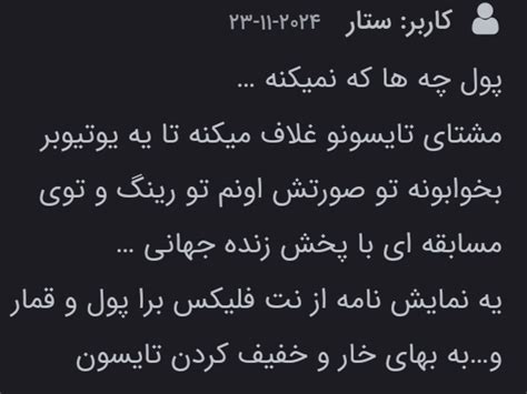 صحبتهای جنجالی سیلوستر استالونه در مورد مایک تایسون طرفداری