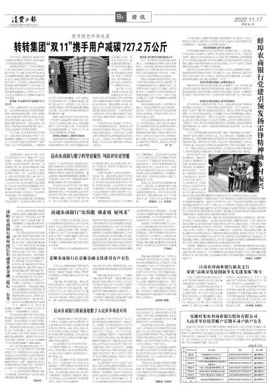 江南农村商业银行新北支行 荣获“高质量发展创新争先先进集体”称号 消费日报