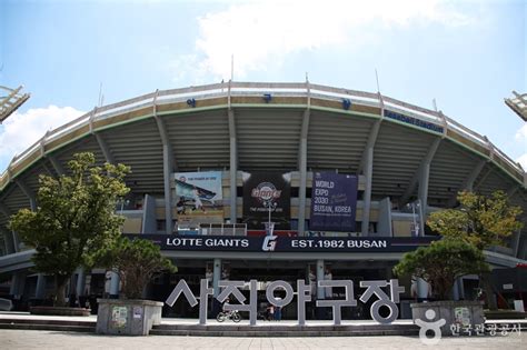 부산사직종합운동장 사직야구장