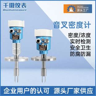 音叉密度计在线差压密度计管道插入式浓度计脱硫行业比重计测量仪 阿里巴巴