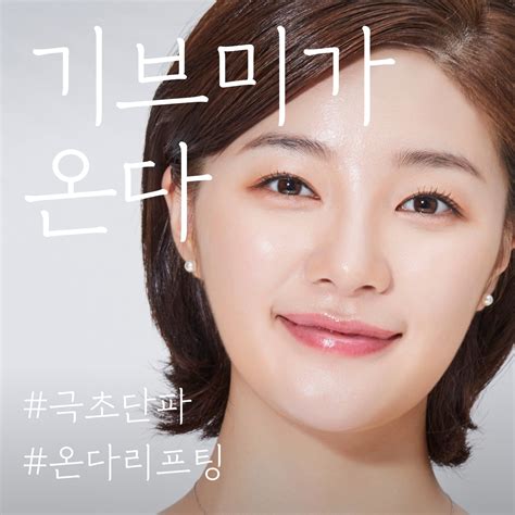 기브미의 온다 리프팅 할인 가격 후기 전후 효과 정보 By 기브미의원 여신티켓 국내 1등 피부과 성형외과 플랫폼