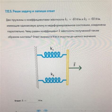 помогите прошу две пружины с коэффициентами жёсткости Школьные Знания Com