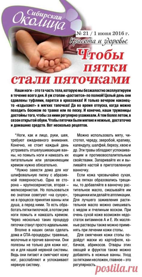 Чтобы пятки стали пяточками КРАСОТА УХОД ЗА НОГАМИ Постила