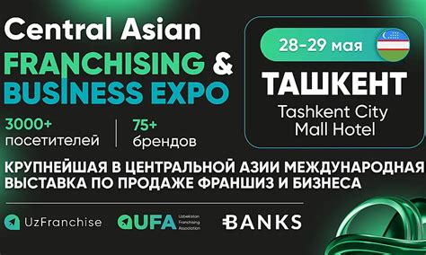 Крупнейшая выставка франшиз в Центральной Азии стартует в Ташкенте Банки Кыргызстана