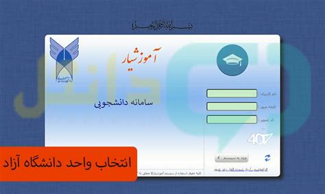 انتخاب واحد دانشگاه آزاد ۱۴۰۴ راهنما و نحوه 1404 دانتل