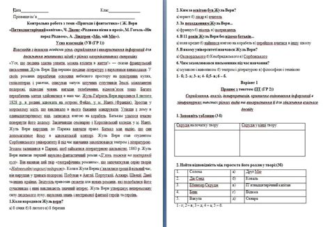 Комплексна підсумкова робота 6 клас за темою «Пригоди та фантастика