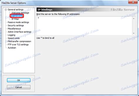 Конфигуриране на FileZilla Server