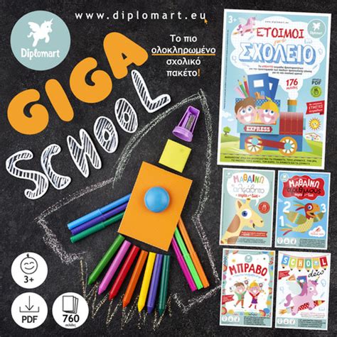 Giga School Diplomart