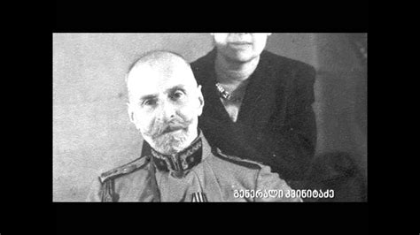 გენერალი კვინიტაძე Youtube
