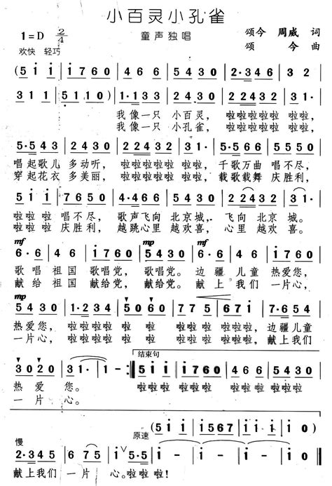 小百灵小孔雀 歌谱 简谱