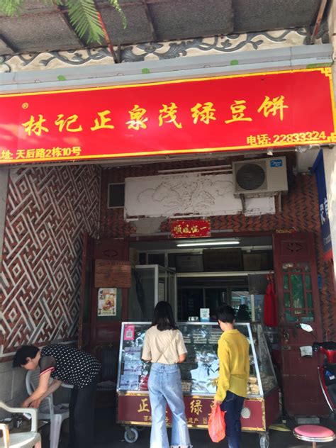 2025正宗林记绿豆饼 万寿路店 美食餐厅 味道实在是太好吃了首先绿豆 去哪儿攻略