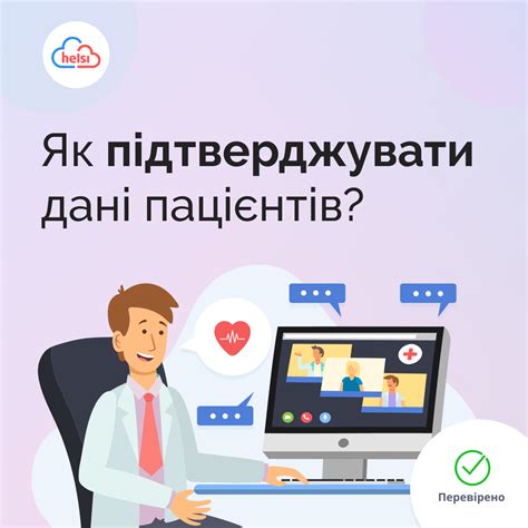 Helsi Pro для медичних працівників Не можете знайти вашого пацієнта серед схожих електронних
