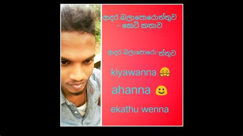ආදර බලාපොරොත්තුව කෙටි කතා Youtube