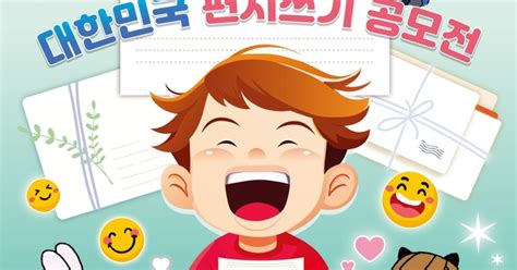 우정사업본부 2024 대한민국 편지쓰기 공모전 개최