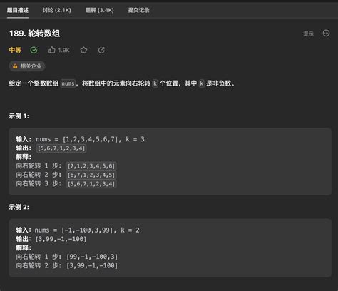 算法与数据结构之数组轮转问题详解｜力扣leetcode189（cpp、java实现）超级详细！！！环状替换 Csdn博客