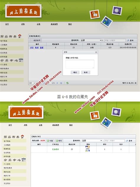 网上拍卖管理系统的设计与实现 ASP NET SQL 含录像 ASP NET 56设计资料网