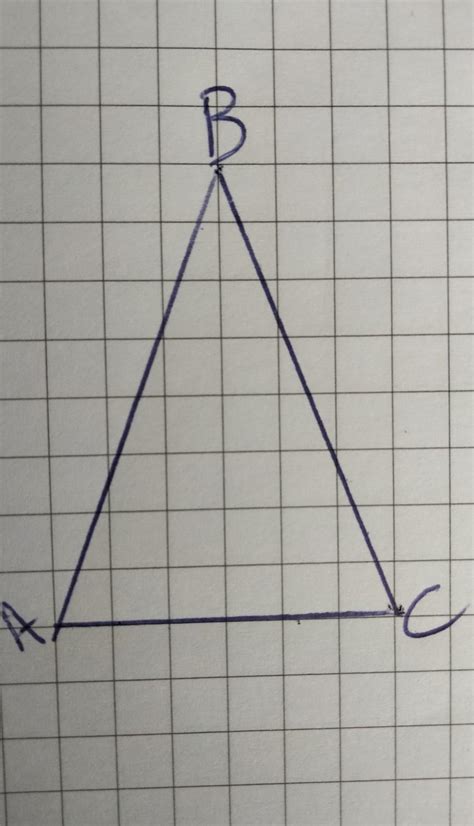накресліть рівнобедрений трикутник Abc з основою Ac Школьные Знания Com