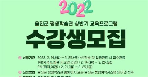 울진군 평생학습관 상반기 교육프로그램 운영