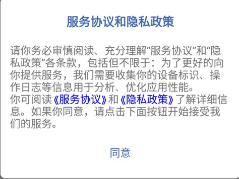 androidprivacy拒绝按钮未显示，目前使用文档中3 2 1以下配置方式。换成3 2 1以上则国际化（ 之间的文字）无法读出 ·