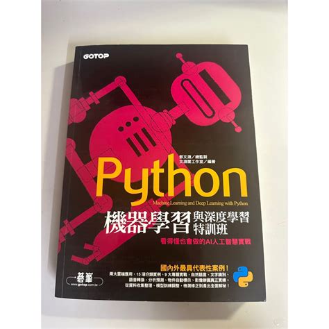 python機器學習與深度學習特訓班：看得懂也會做的ai人工智慧實戰 附120分鐘影音教學 範例程式 蝦皮購物