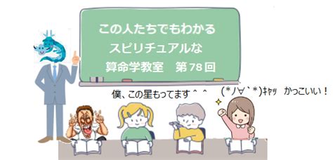 算命日記（4月18日）－スピリチュアル算命学教室78ー十二大従星（天禄星）その1 算命学研究室
