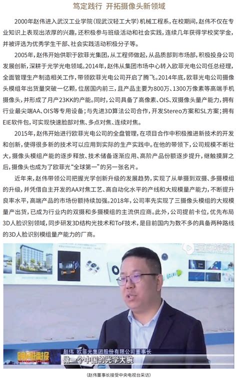 【笃行—校友风采录】之五十九 做一个中国的光学大腕——记2000级校友赵伟 武汉轻工大学校友会