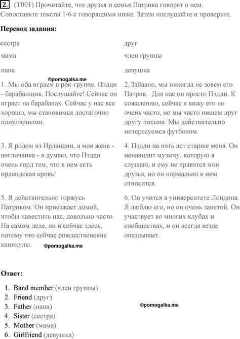 Страница 6 7 номер 2 ГДЗ по английскому языку за 8 класс к учебнику Forward Вербицкая с переводом