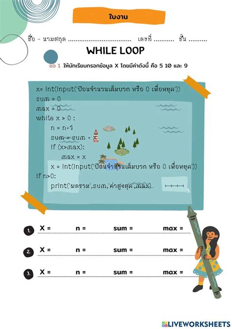 ใบงาน while loop m3 online exercise for live worksheets