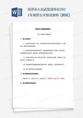 2023年乡镇武装部部长半年工作总结Word模板下载 编号qzrbxywb 熊猫办公
