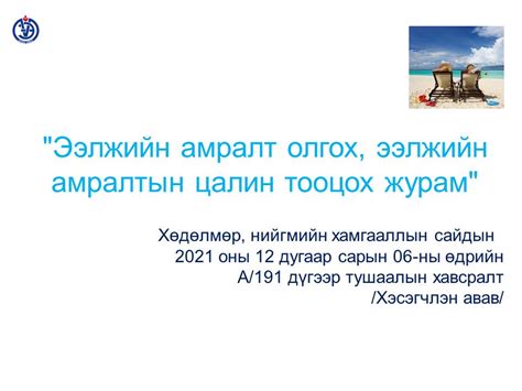 ЭЭЛЖИЙН АМРАЛТ ОЛГОХ Орхон аймгийн ҮЭ ийн холбоо Facebook