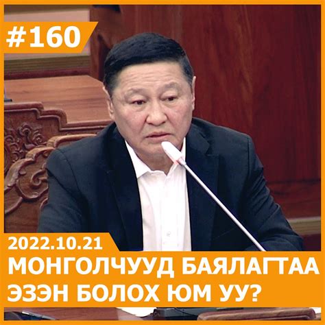 Монголчууд баялагтаа эзэн болох юм уу Ардын нам тэр амлалтаасаа буцсан бол эртхэн хэлмээр байна