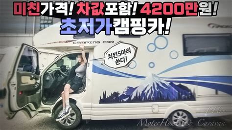 캠핑카 차값포함 4200만원부터 중고 캠핑카부터 신차 카라반까지 아드리아는 원가판매까지 배터리 시공부터 중고위탁까지 Phrv